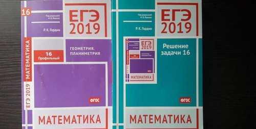 Гордин геометрия планиметрия. Гордин геометрия. Гордин планиметрия. Гордин 7-9. Гордин планиметрия задачник.