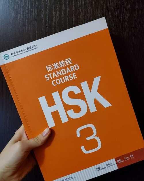 Hsk 3 workbook