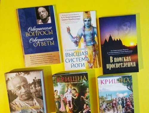 Книги общества сознания Кришны