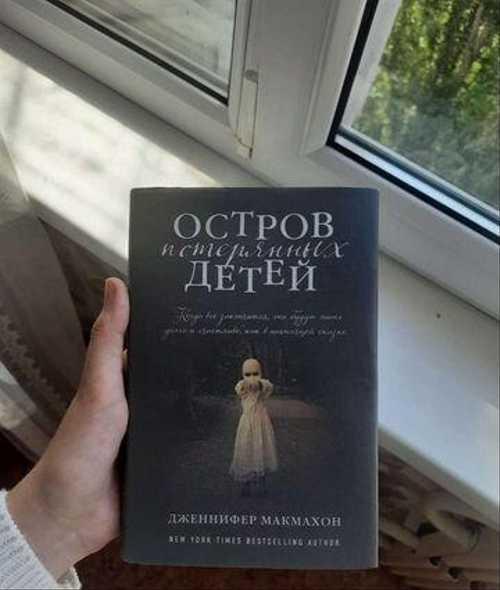 Книга Дженнифер Макмахон