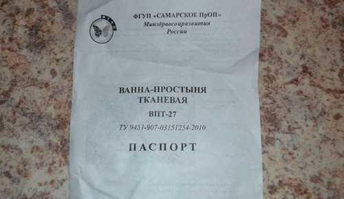 Ванна - простыня тканевая