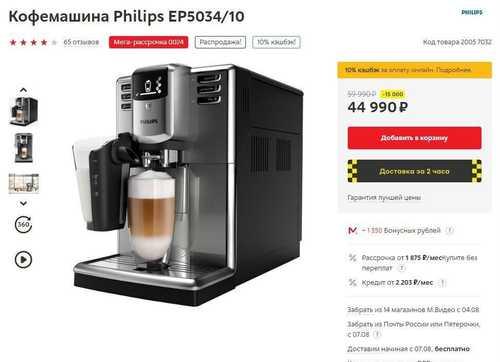 Кофемашина Philips EP5034/10