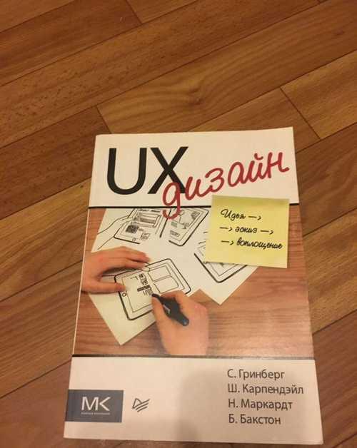 UX дизайн