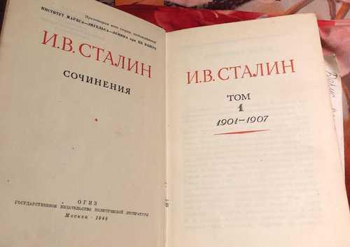 Сборник сочинений В. Сталина 13 томов
