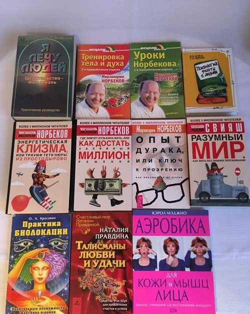 Книги по эзотерике, целительству