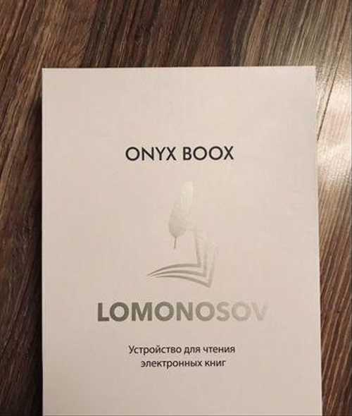 Электронная книга onyx boox lomonosov обзор