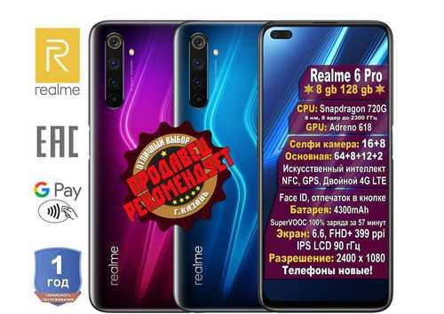 Oppo Realme 6 Pro 8/128gb Гарантия Чек Новые