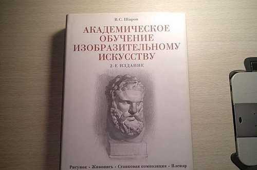 Академическое обучение изобразительному искусству