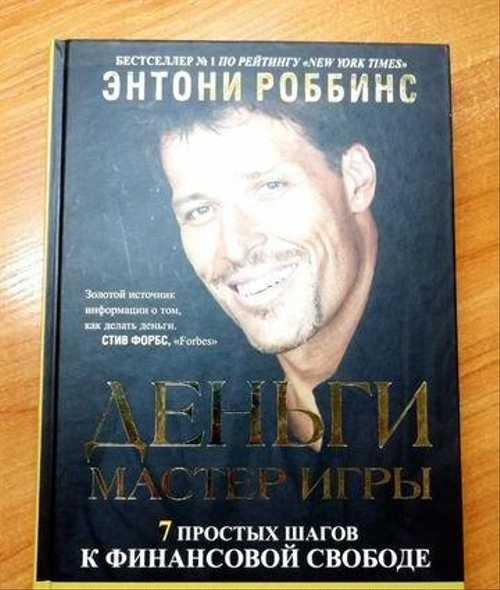 Деньги, Мастер игры