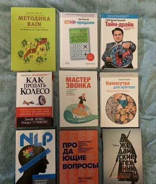 Книги по продажам