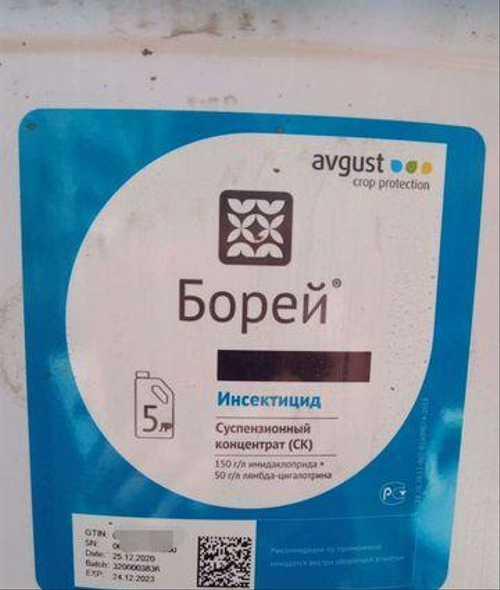 Гербицид Борей