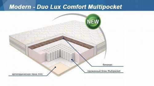 Матрас Modern - Duo Lux Comfort Multipocket