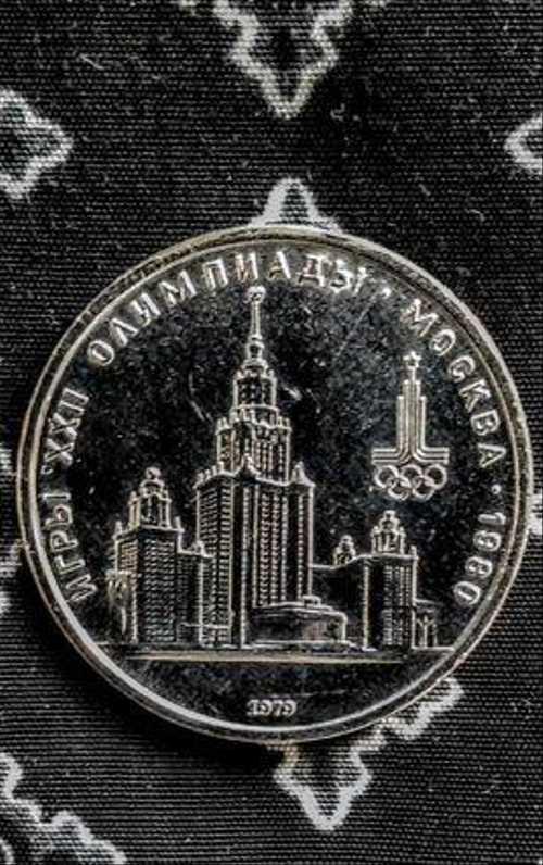 Монета 1р СССР