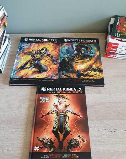 Комиксы "Mortal Kombat X" 3 тома