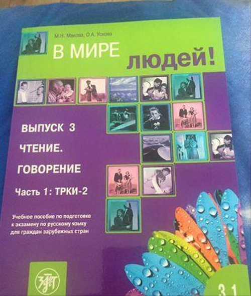 В мире людей книга