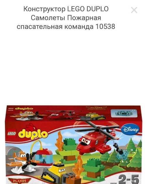 Лего дупло Lego duplo Самолеты пожарная спасательн