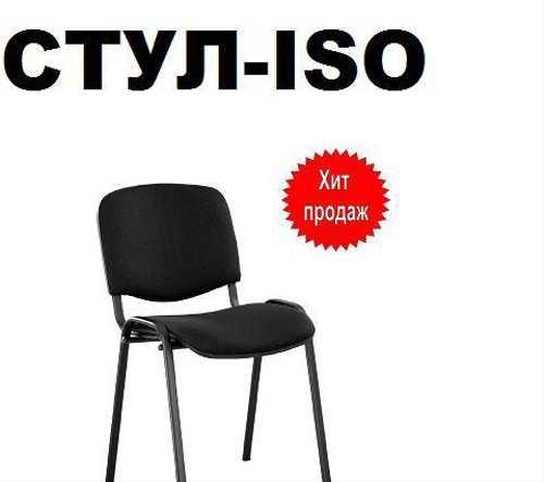 Стул офисный ISO изо
