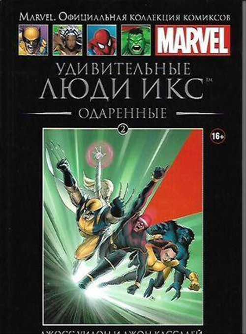 Комиксы Marvel от Hachette и идк