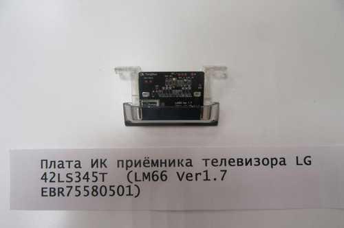 Lg 42ls345t. Плата ИК приемника. ИК приемник для телевизора. ИК приемник для телевизора LG. LG 32lm576bpld.