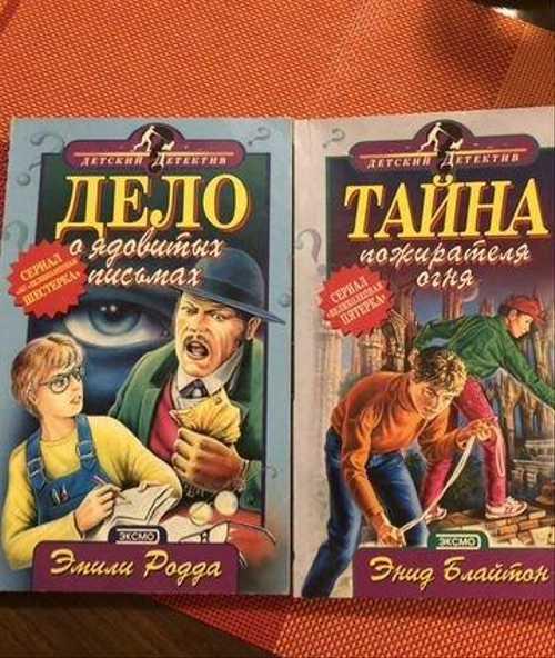 Детский детектив 2 книги