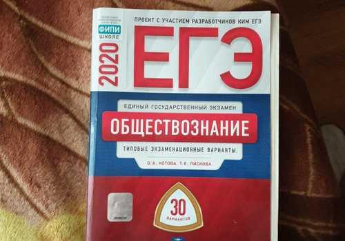 Экзаменационные варианты егэ по обществознанию