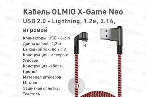 Кабель olmio X-Game Neo USB 2.0 - Lightning, 1.2м