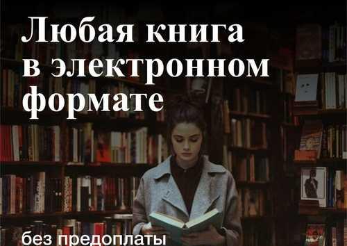 Любая электронная книга