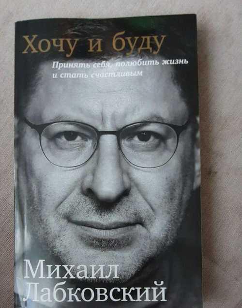 Книга Лобковский хочу и буду