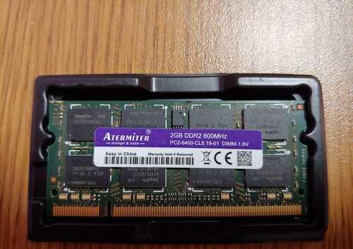 Оперативная память для ноутбука DDR2 (2 Гб)