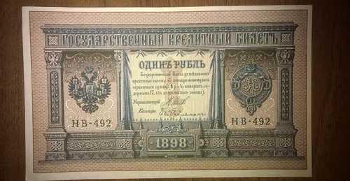 Банкноты 1,3,5,10,25 1898-1909г (92шт) Цена за всё