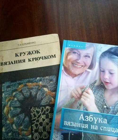 Книги учебники по вязанию