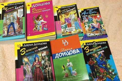 Книги дарья донцова