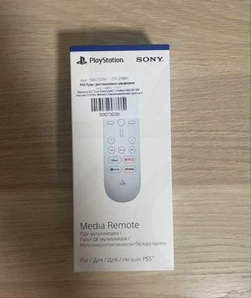 Пульт Media Remote для PlayStation 5