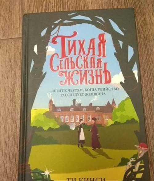 Тихая книга