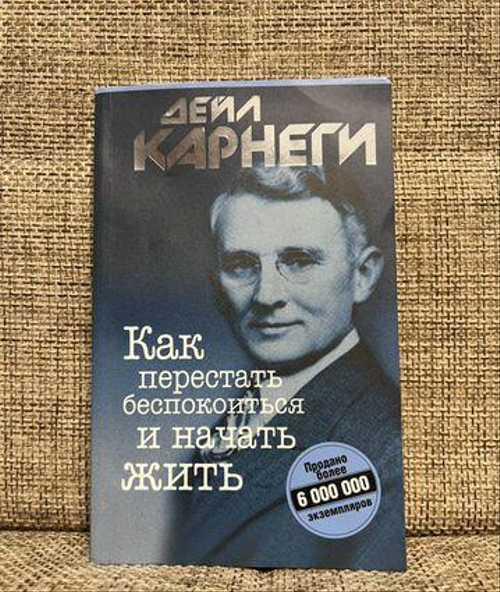 Книга дэу карнеги