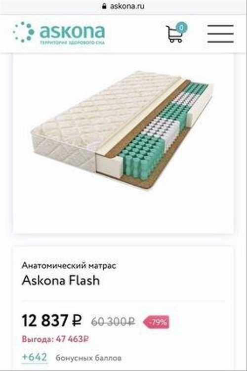 Матрас Askona Flash 200х140. Матрас Аскона флеш 160 на 200. Матрас Аскона флеш 200*90. Матрас 200*140 Askona Flash.