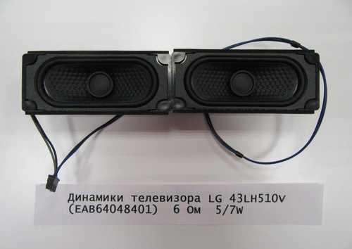 Динамики телевизора LG 43LH510V (EAB64048401) 6