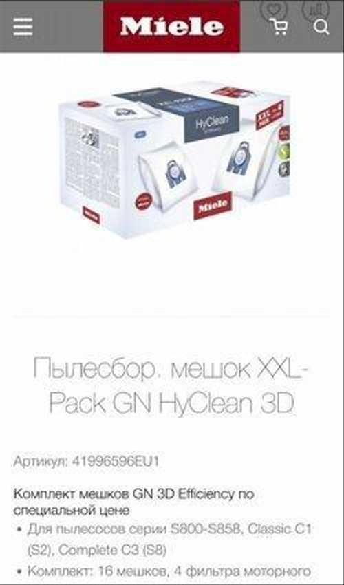 Пылесбор. мешок Miele XXL-Pack GN HyClean 3D