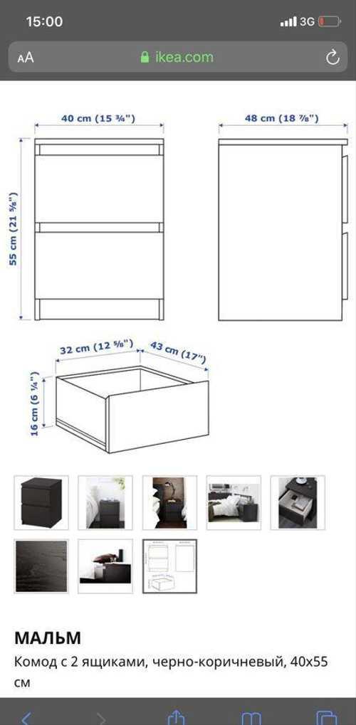 Тумба прикроватная Икея Мальм