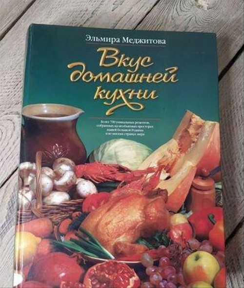 Вкус домашней кухни