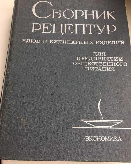 Книга Сборник рецептур