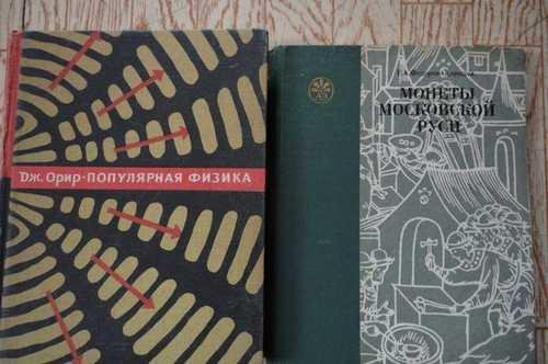 Популярная физика Орир. Джей Орир физика. Орир Джей физика полный курс. Орир.