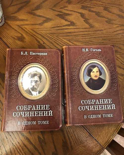 2 книги. Собрание сочинений Гоголь, Пастернак