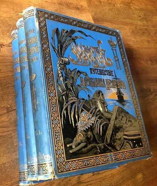 "Путешествие наследника цесаревича на Восток"