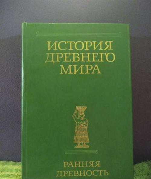 Ранняя древность