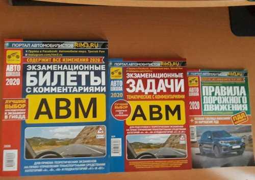 Учебники на категорию ABM