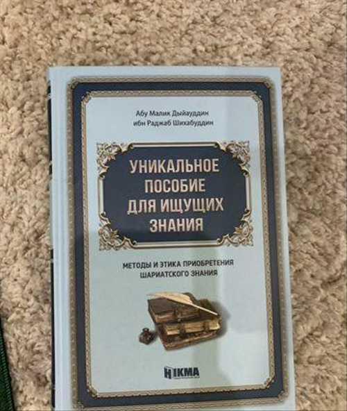 Исламские книги фото