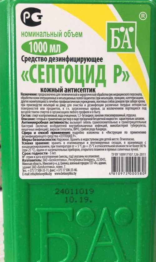 Антисептик кожный Септоцид Р, 1000 мл