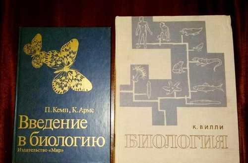 Книги по биологии