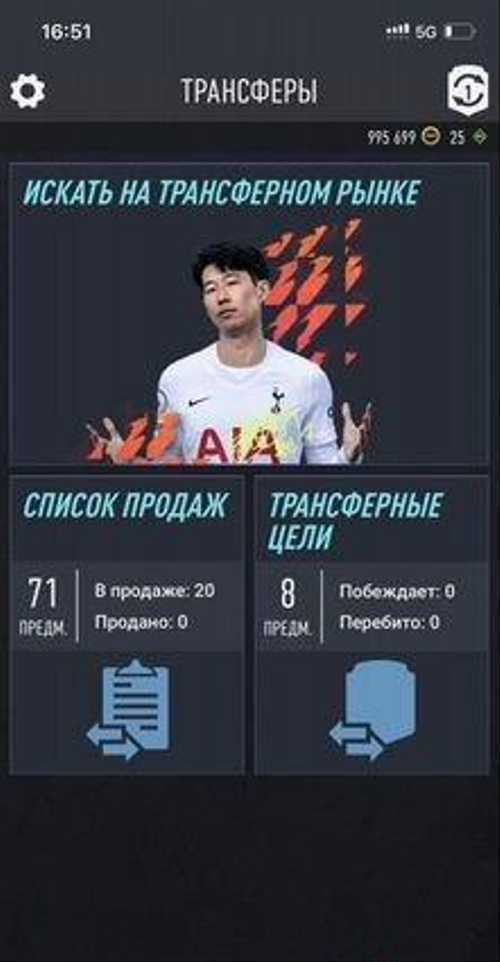 Продам монеты Fifa 22, на PlayStation PS4, PS5